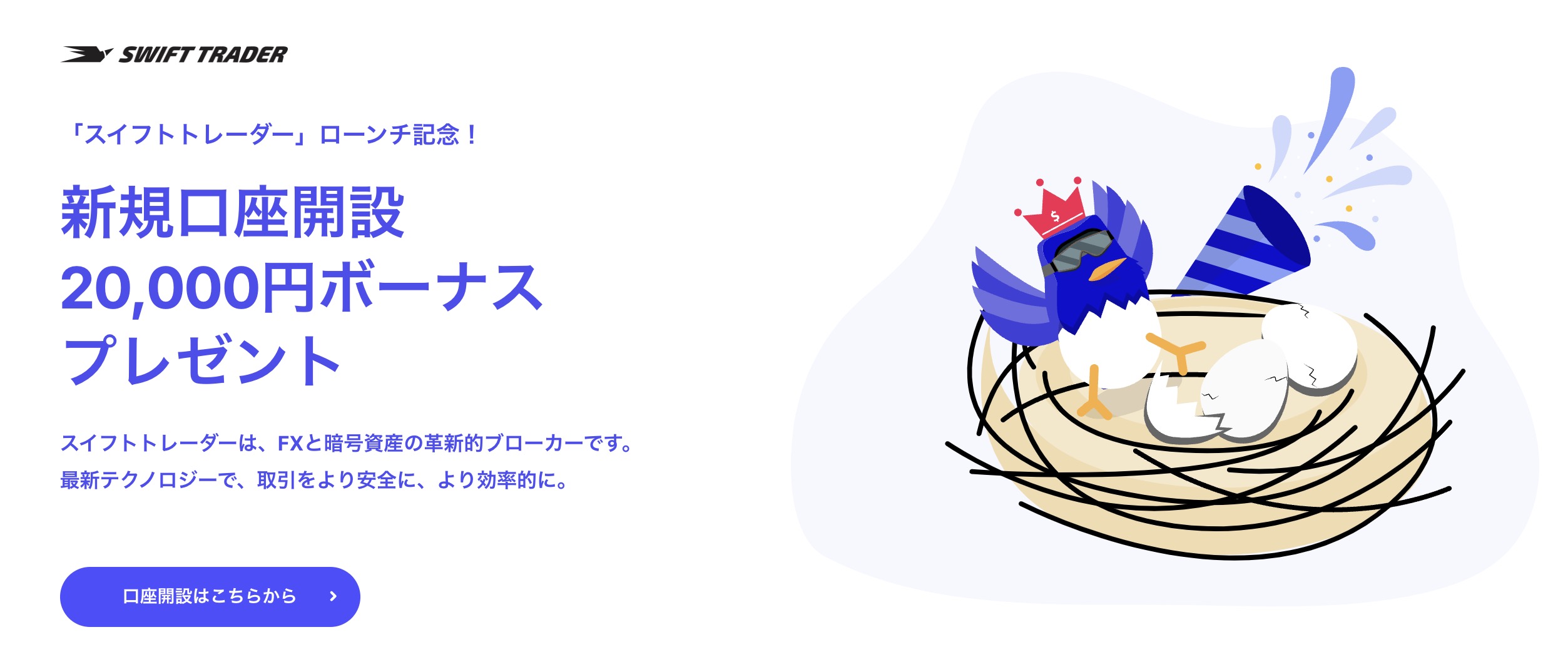 Swift Traderの口座開設ボーナス・入金ボーナスの出金条件やルール解説【2025年9月最新】 | 株式会社グローバル・ファイナンス