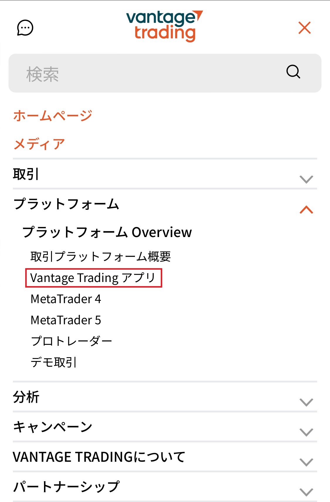 VantagTradingアプリの使い方！パーフェクトガイド | 株式会社グローバル・ファイナンス