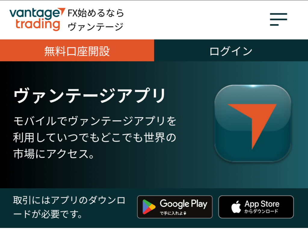 VantagTradingアプリの使い方！パーフェクトガイド | 株式会社グローバル・ファイナンス