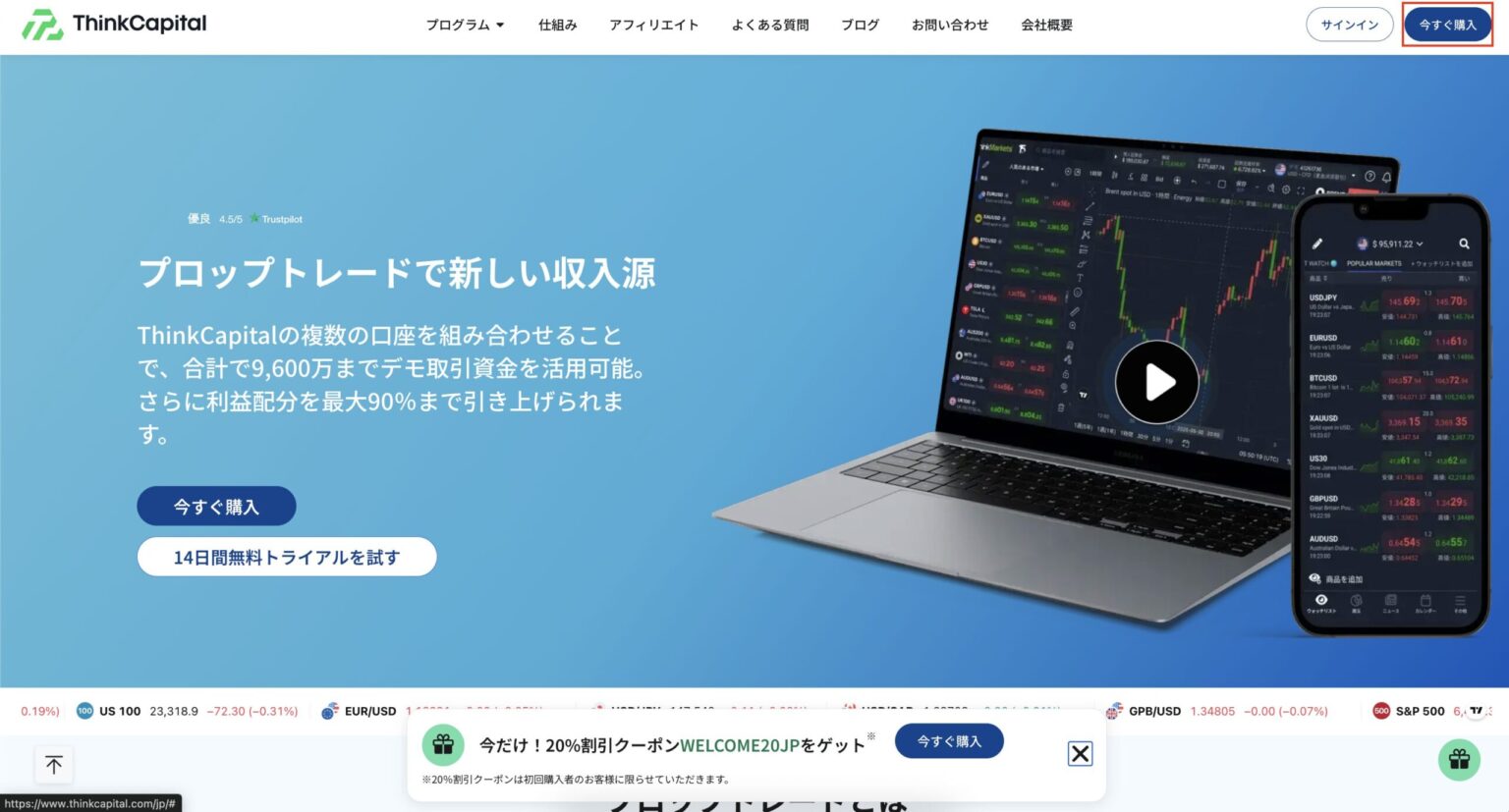 ThinkCapitalの口コミ・評判からわかる安全性やメリデメ・出金ルールまとめ | 株式会社グローバル・ファイナンス