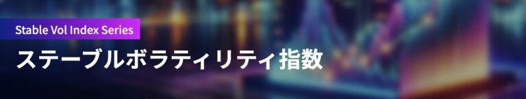 VantageのV-INDEXとは？独自アルゴリズムで価格が動くってどういうこと？ | 株式会社グローバル・ファイナンス